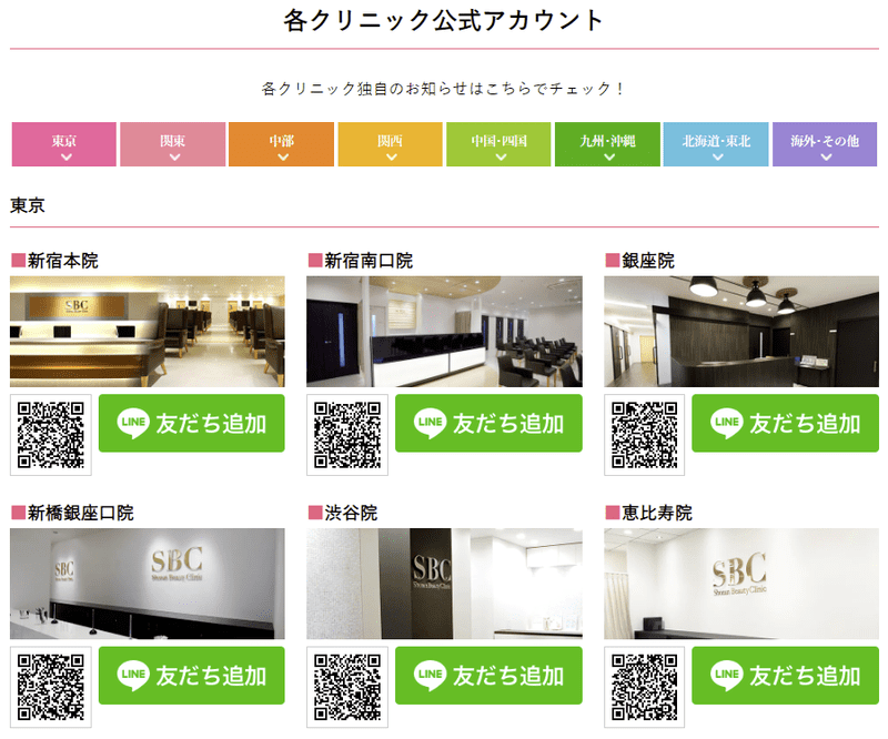 【保存版】湘南美容クリニックを安く使う7つの裏ワザ！最大1万円以上お得にする方法 | ふつう女子の美容日記